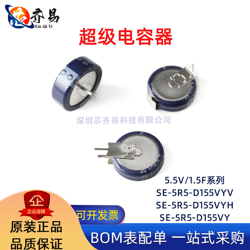 SE-5R5-D155VY_C_H_V型超级电容器 5.5V 1.5F 法拉电容 全新 现货