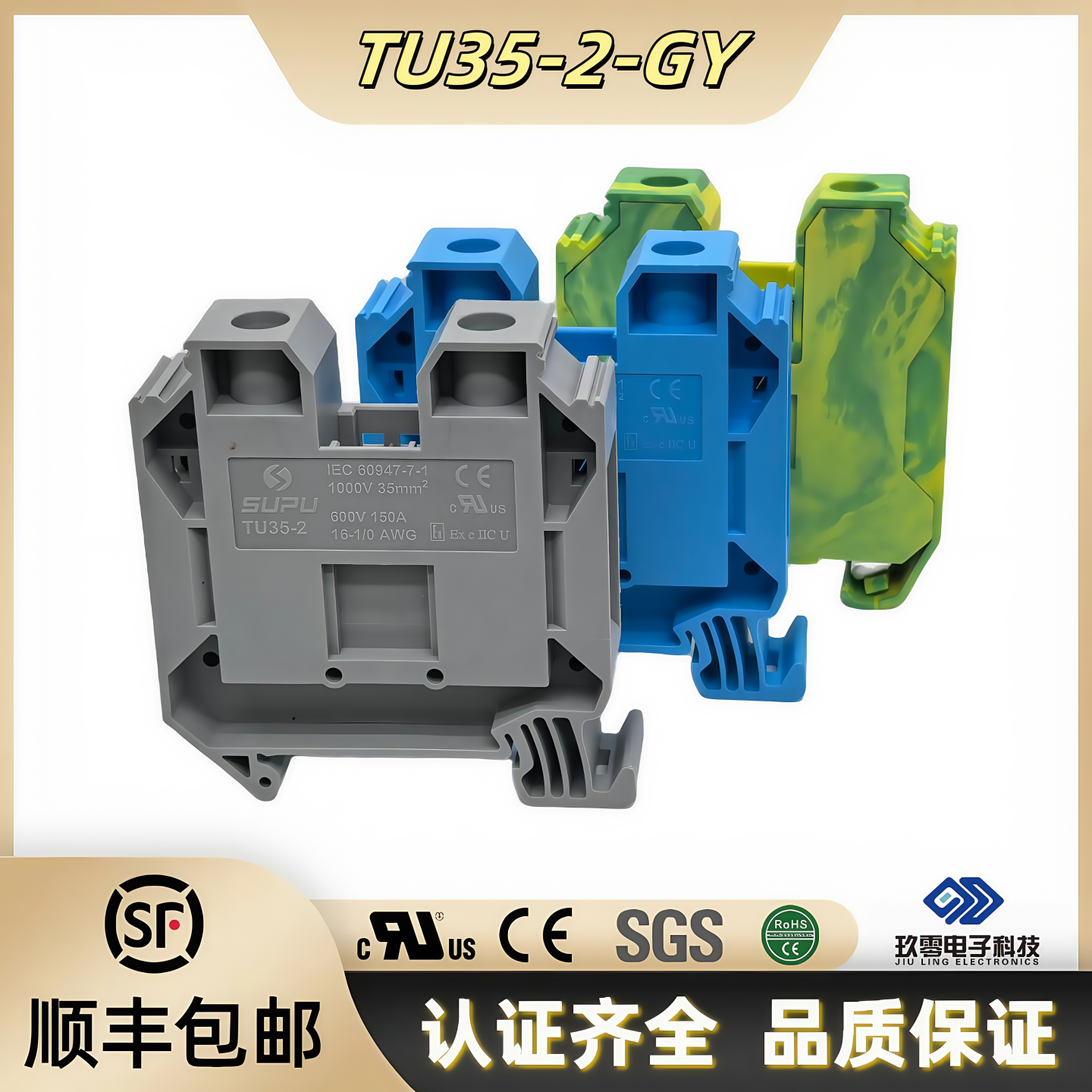 TU35-2-GY速普35/50/70/95平方大电流直通式螺钉接线导轨端子UL