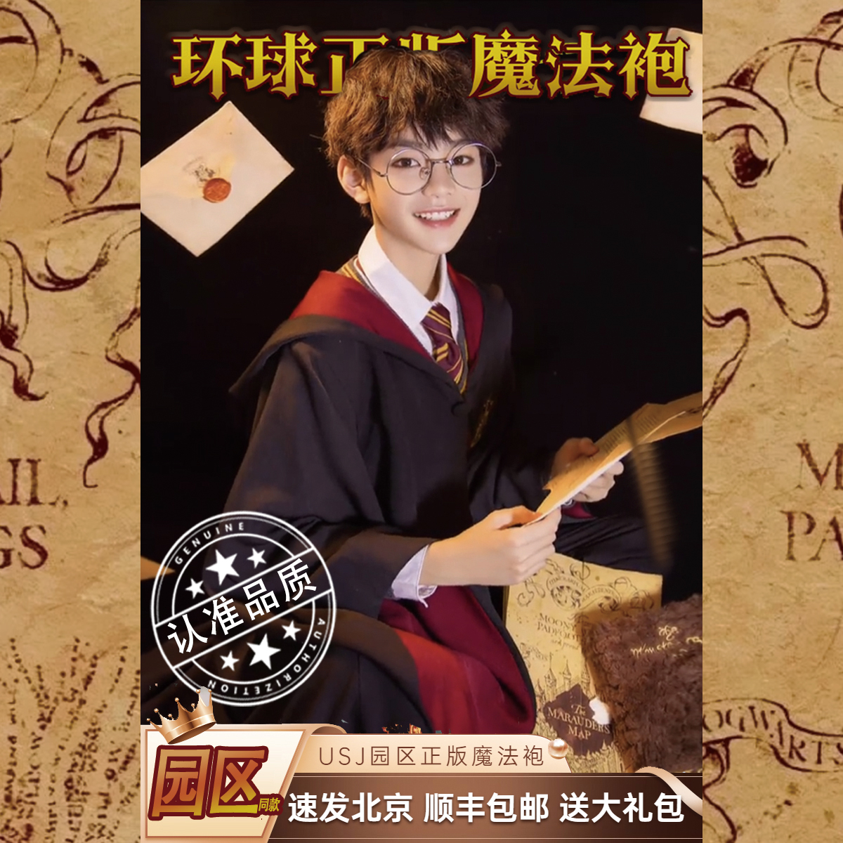 儿童哈利波特学院长袍环球影城魔法袍USJ联名波特服装cos巫师袍子，为爱发电！_Cosplay男装_淘宝游戏网