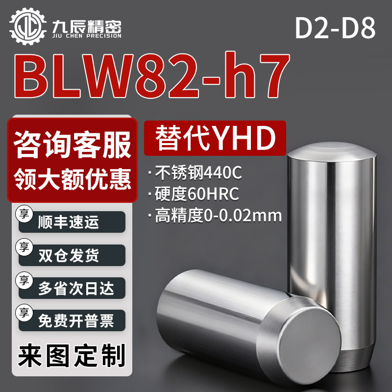 定位銷BLW82-h7-D2 D3 D4 D5 D6 D8-L5 L6 L8 L10 L12 L15 L20-淘寶Taobao | 天貓Tmall