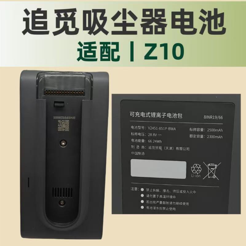 追觅吸尘器电池升级指南：Z10/Z20/Z40/T20/T30/R20/V16pro/V16s全系列通用电池来了！-吸尘器配件-淘宝好物网