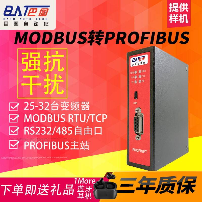 Modbus 485转Profibus DP网关 RS232转Profibus总线桥 巴图品牌工业通讯接口模组 协议转换网关