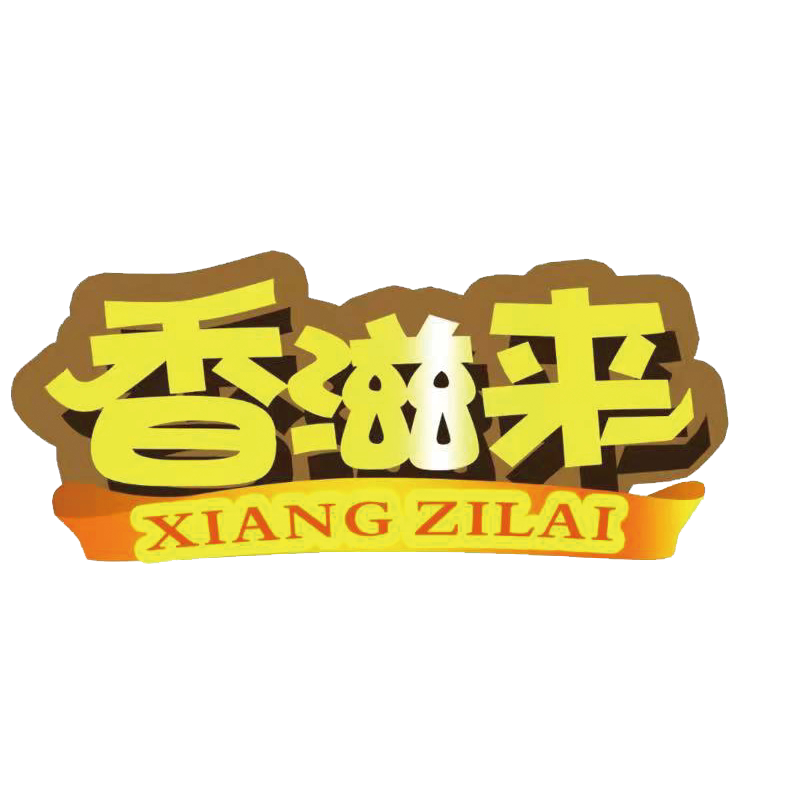香滋来生鲜