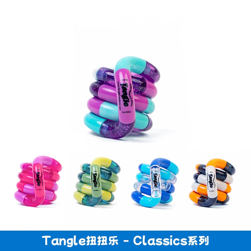 德国Tangle扭扭乐经典款Classics儿童解压神器ADHD专注力训练玩具
