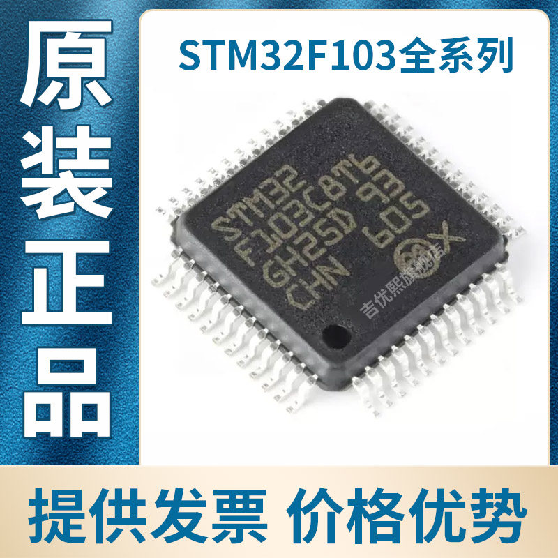 STM32F103C8T6 RCT6 VCT6 VET6 RET6 R8T6 RBT6 CBT6 ZET6 CBU6