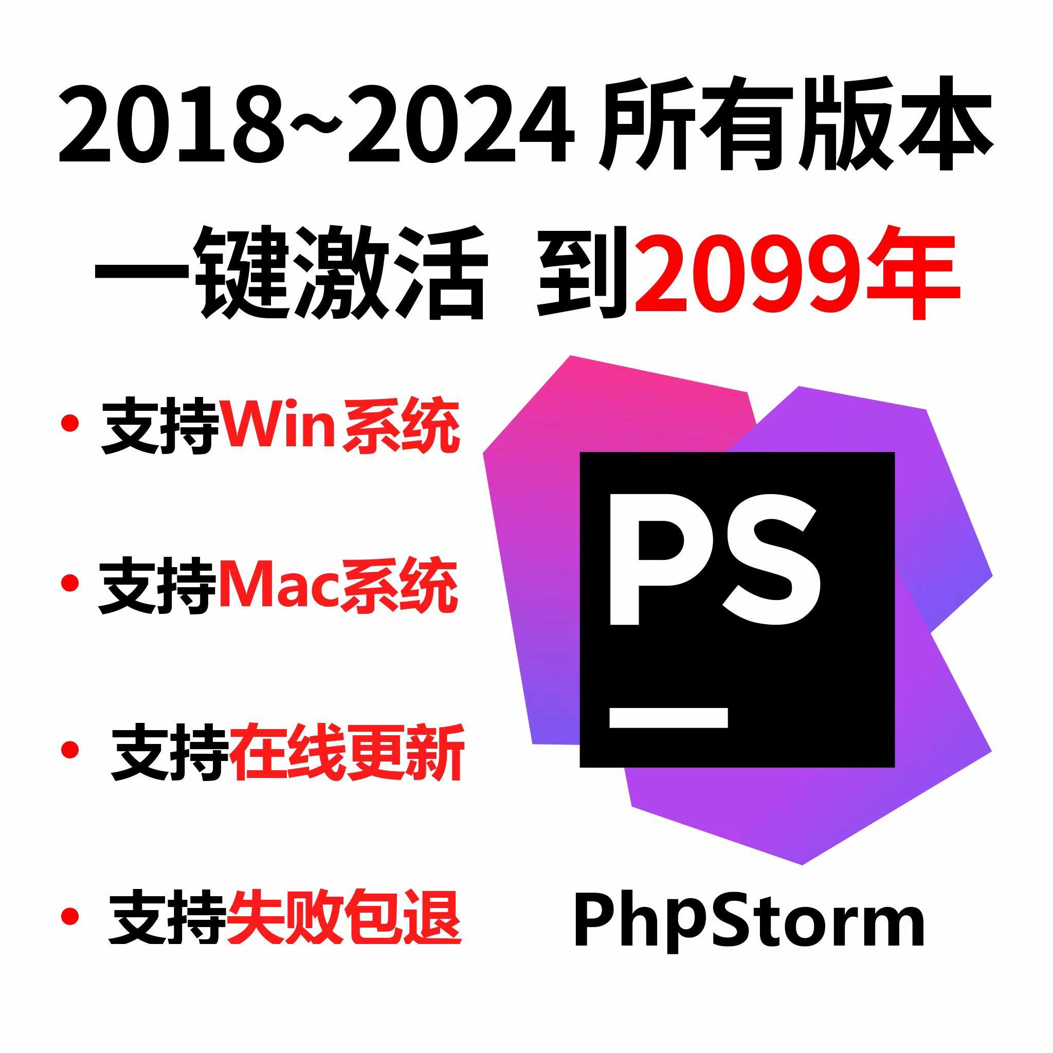 PhpStorm 2024正版激活码揭秘🔑，专业版也能轻松拥有！🚀-商务服务-淘宝好物网