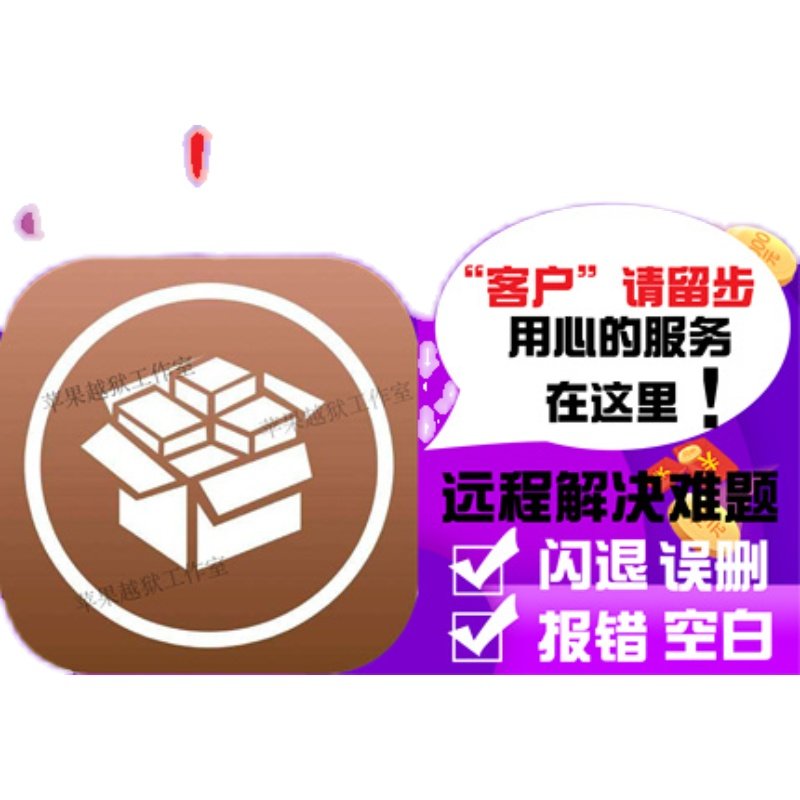 越狱不是叛逆，是让老iPhone重新学会呼吸_手机用品_淘宝数码网