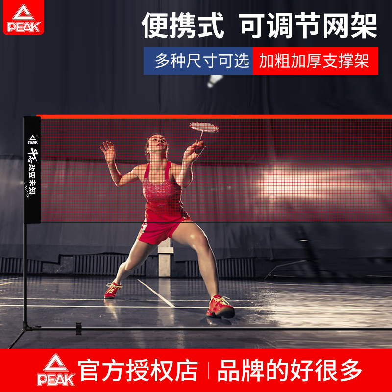 Peak badminton net frame: portable and standard, enjoy badminton fun ...