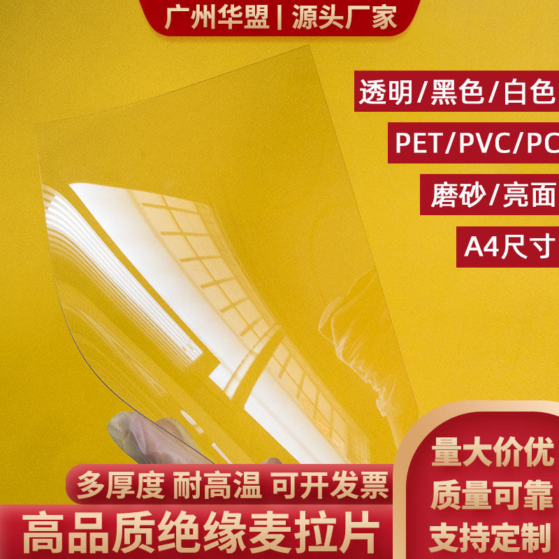 麦拉片到底是什么？防火阻燃+绝缘神器，电源必备！-电子专用材料-淘宝百科网