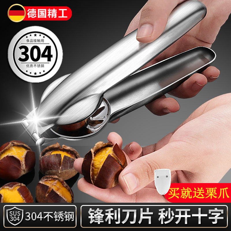 德國304不鏽鋼板慄開口器剝慄子神器榛子核桃堅果開殼專用工具-Taobao