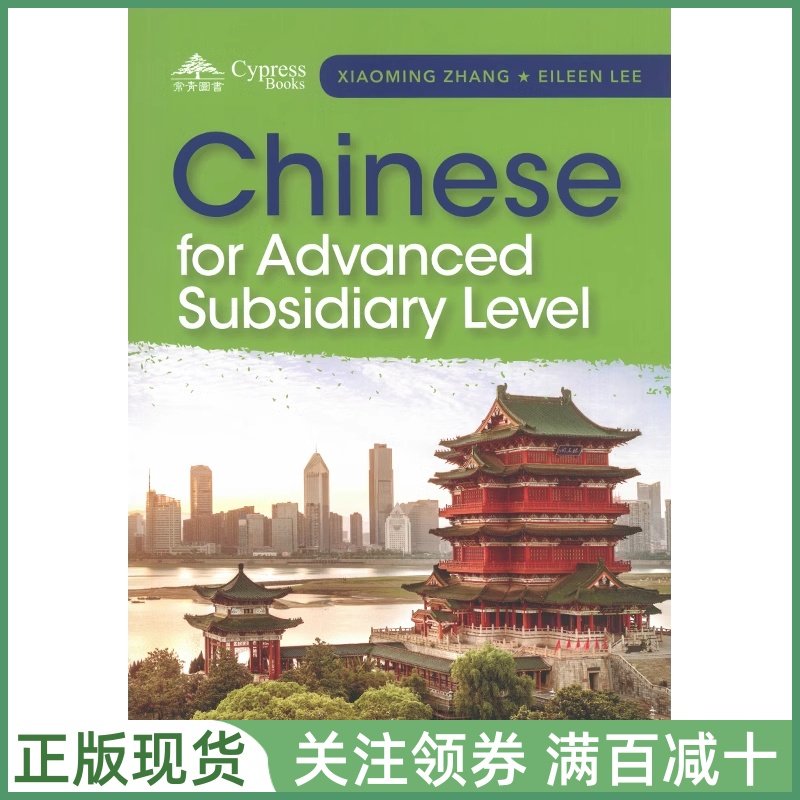Pearson Edexcel International AS A Level Chinese，你的中文学习新伙伴？-进口教材/考试类/工具 ...