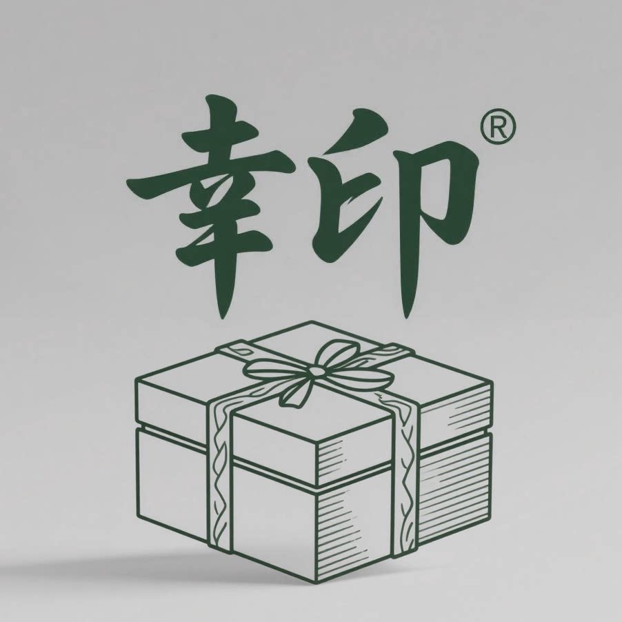 幸印茶叶包装 源头工厂