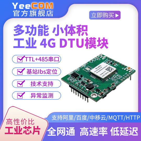YeeCOM Industrial Grade TTL+485 Serial Port 4G DTU Module Transparent MQTT Collection HTTP ...