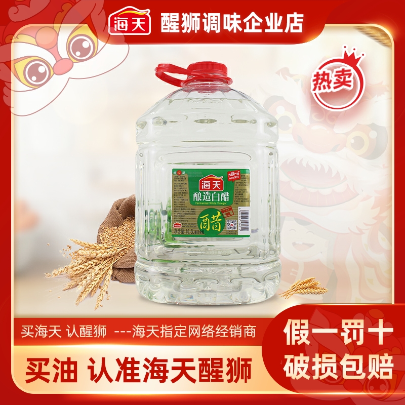 海天酿造白醋10.5L大桶白米醋 3.5度腌制泡菜餐饮22斤大桶装商用-Taobao