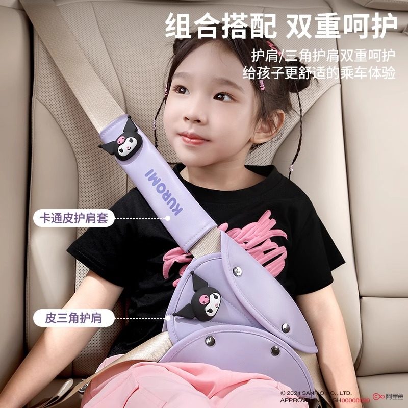 三丽鸥汽车安全带护肩套：卡通可爱防磨神器，守护宝贝出行安全！🚗💕-汽车安全带套-淘宝好物网