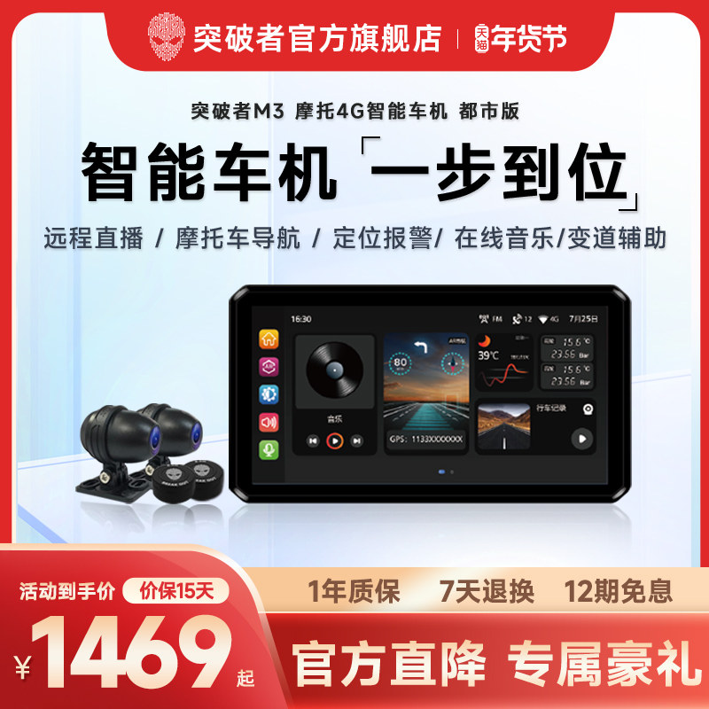 突破者M3 M2 M12 Pro機車行車記錄儀智能雷達車機carplay衛星導航-Taobao
