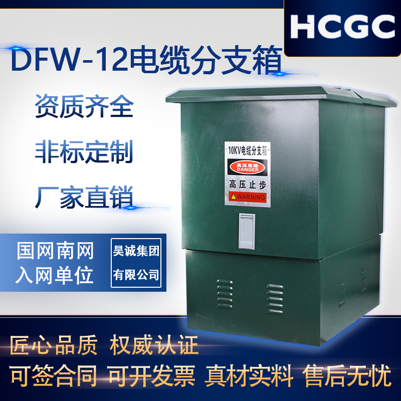 DFW-12/630高压欧式电缆分支箱10kv一进一出不锈钢户外分接箱铁壳