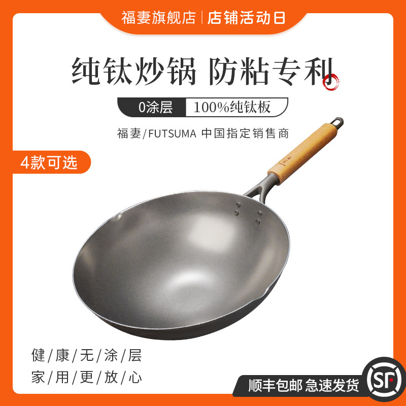 【2025 new arrival】futsuma japanese lucky wife pure titanium flat-bottom ...