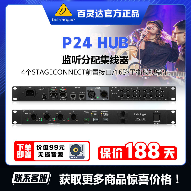 歌手乐手必备！BEHRINGER P24 HUB个人监听系统，你的舞台新伙伴吗？-调音台舞台-淘宝好物网