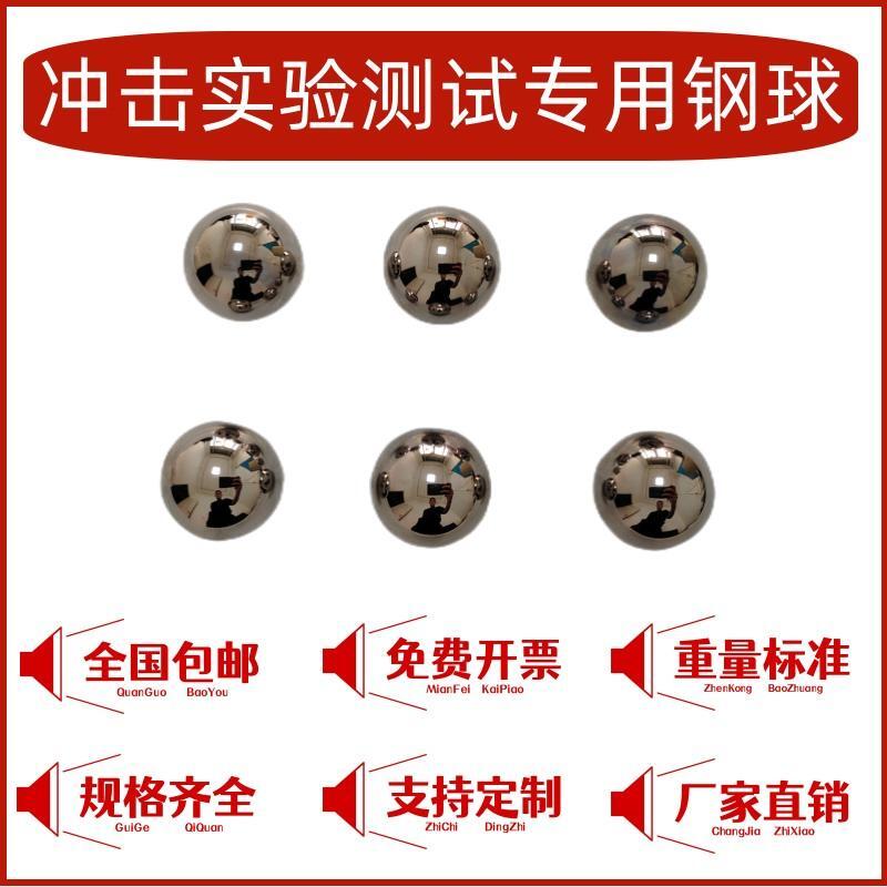 冲击测试钢球实心大钢珠跌落体实验：揭秘1000g、225g、500g、535g、1040g、2000克的秘密！-钢珠-淘宝百科网