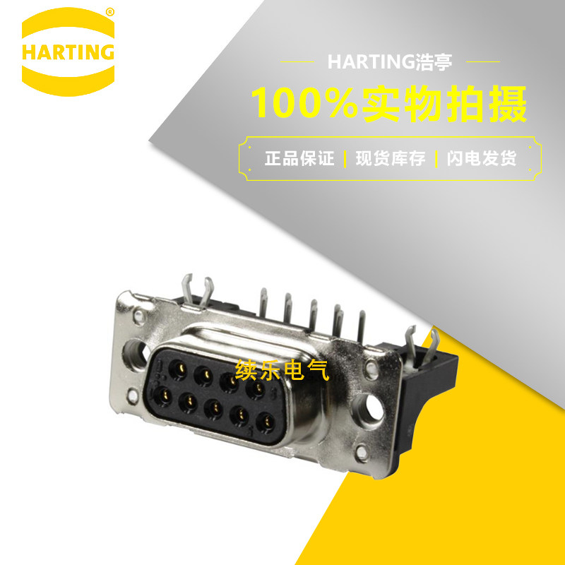 HARTING浩亭 09665526617 D-Sub5 6.5A50针 母头 连接器 铜合金