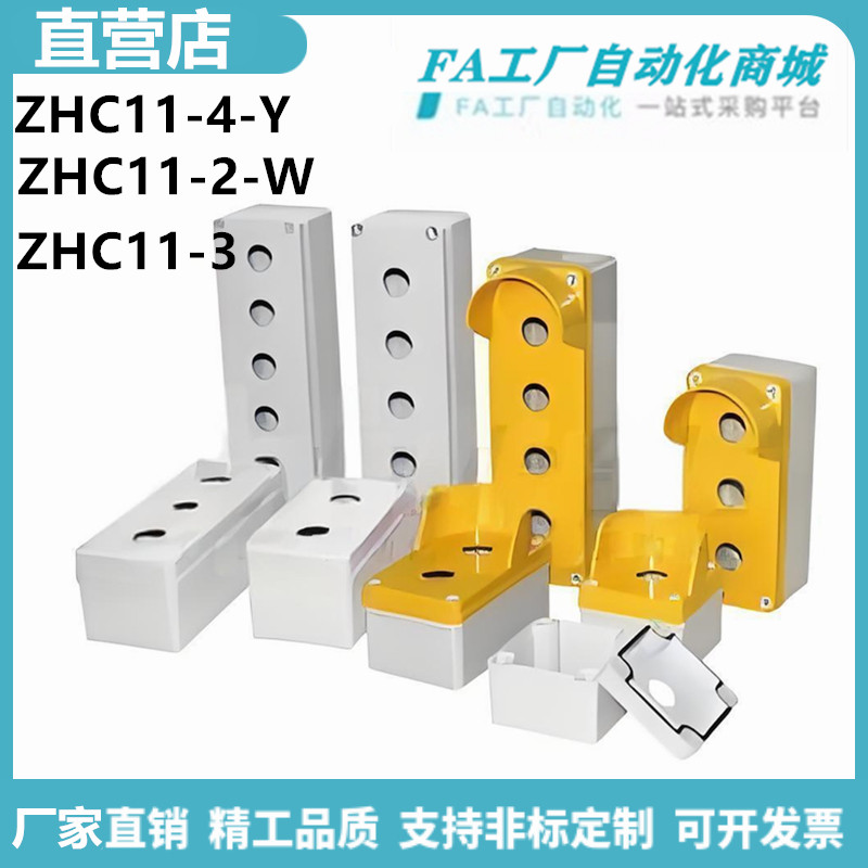 怡合ZHC11-4-Y ZHC11-1-W ZHC11-2-YZHC11-3-W按钮盒φ22安装孔达