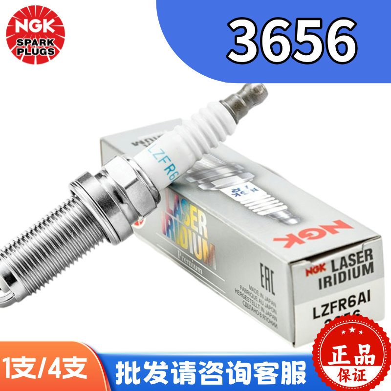 揭秘NGK铱合金火花塞LZFR6AI 3656 EC7EC8隐藏功能！和悦绅宝车主狂喜：原来油耗还能这么降？🔥-火花塞-淘宝好物网