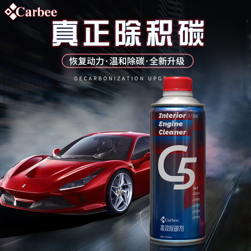 Carbee全新升级高效除碳剂：🚗温和清除积碳，守护引擎健康！💪-摩托车燃油添加剂-淘宝好物网