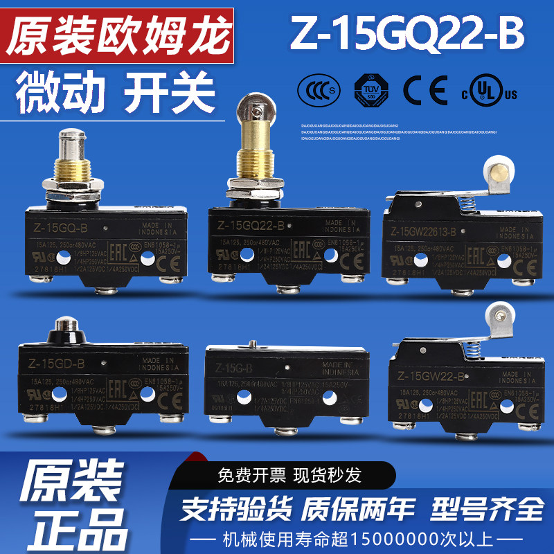 欧姆龙Z-15GQ-B 微动行程开关GQ21-B GD GW-2277-B HW24/78-B原装