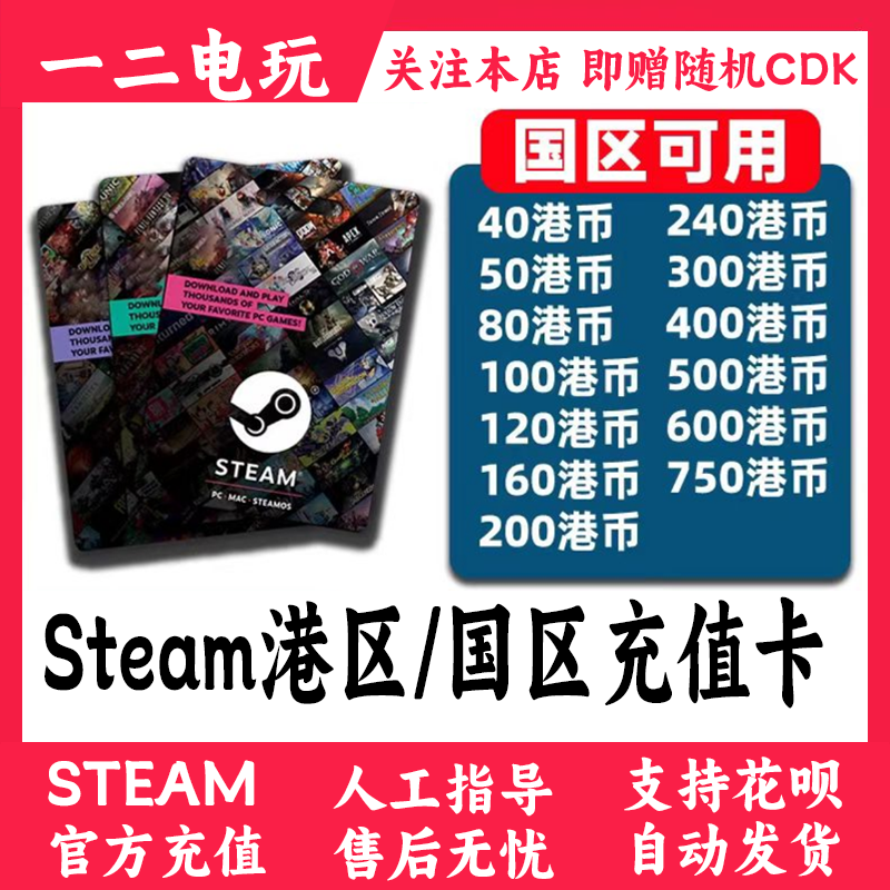 Steam充值卡港区国区互通？亲测25年最新兑换攻略+避坑指南-cdkey-淘宝好物网