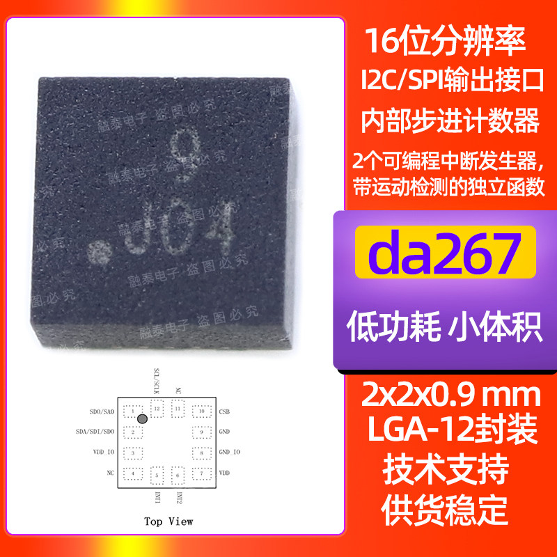 LGA12 DA267三轴加速度陀螺仪传感器 内建计步功能高精度低功耗