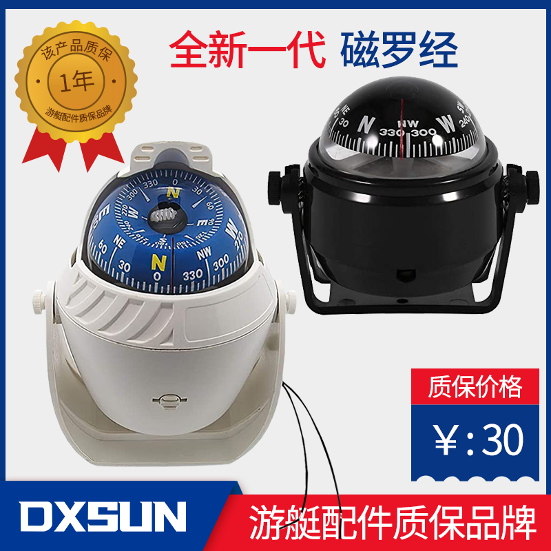 DXSUN船用指南针760550：海上航行的定海神针，你值得拥有！-皮划艇充气艇-淘宝好物网