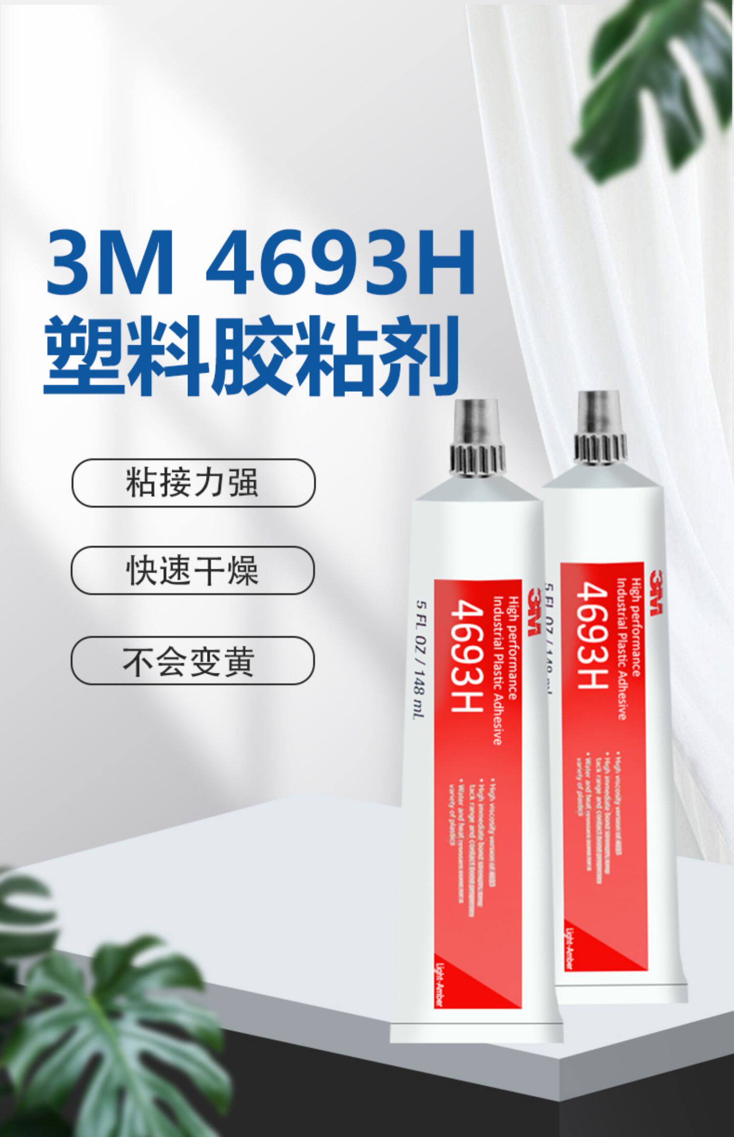 3M 4693H透明塑料胶水软管粘接多种塑料灯具金属聚乙烯胶PP PE胶-阿里巴巴