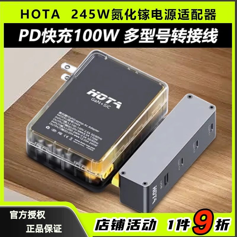 HOTA氮化镓245W充电器H24戴尔华硕联想P24充电转接线笔记本适配器-Taobao