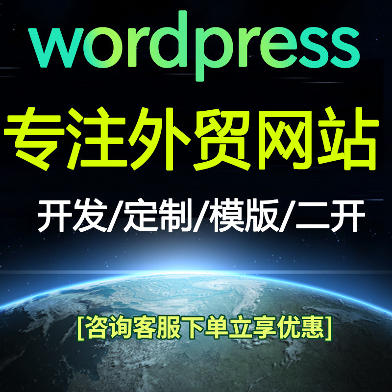 外贸独立站如何用WordPress建站？打造专业外贸商城不是梦-UI-淘宝好物网