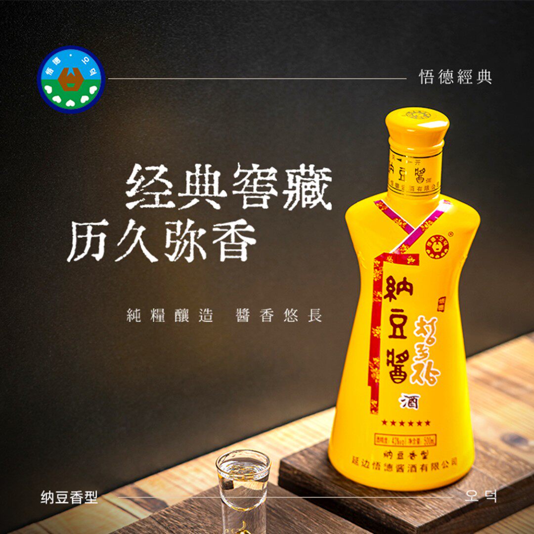 延边悟德酱露酒工厂店