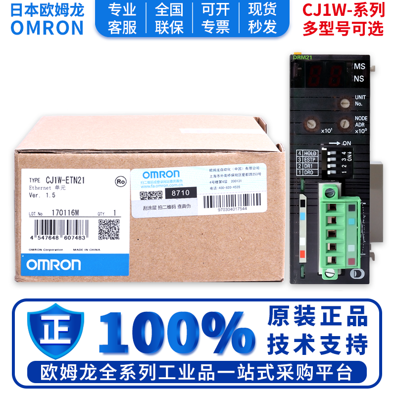 正品欧姆龙PLC通讯模块 CJ1W-ETN21/EIP21/CT021/CLK23/DRM21/CRM-淘宝Taobao | 天猫Tmall