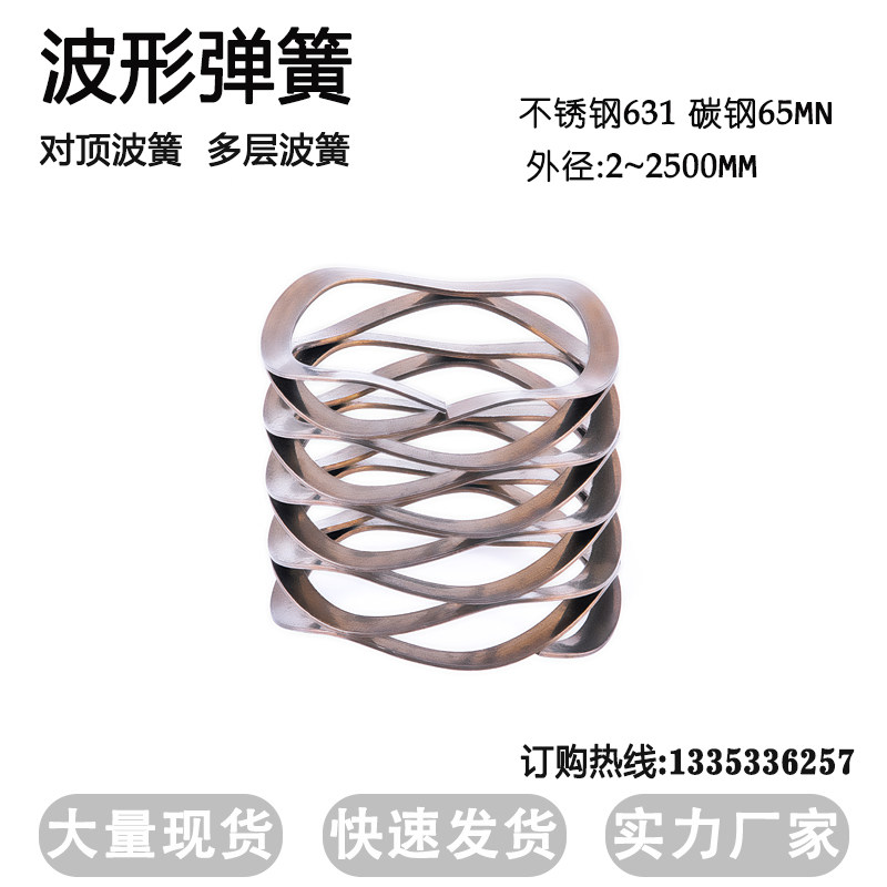 多层对顶波形弹簧不锈钢631 304波簧 耐高温 现货定做包邮-Taobao Malaysia