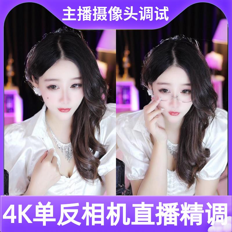 影片調試佳能單眼直播4K相機適用於索倫森愛兔5g攝像頭美顏精調-Taobao