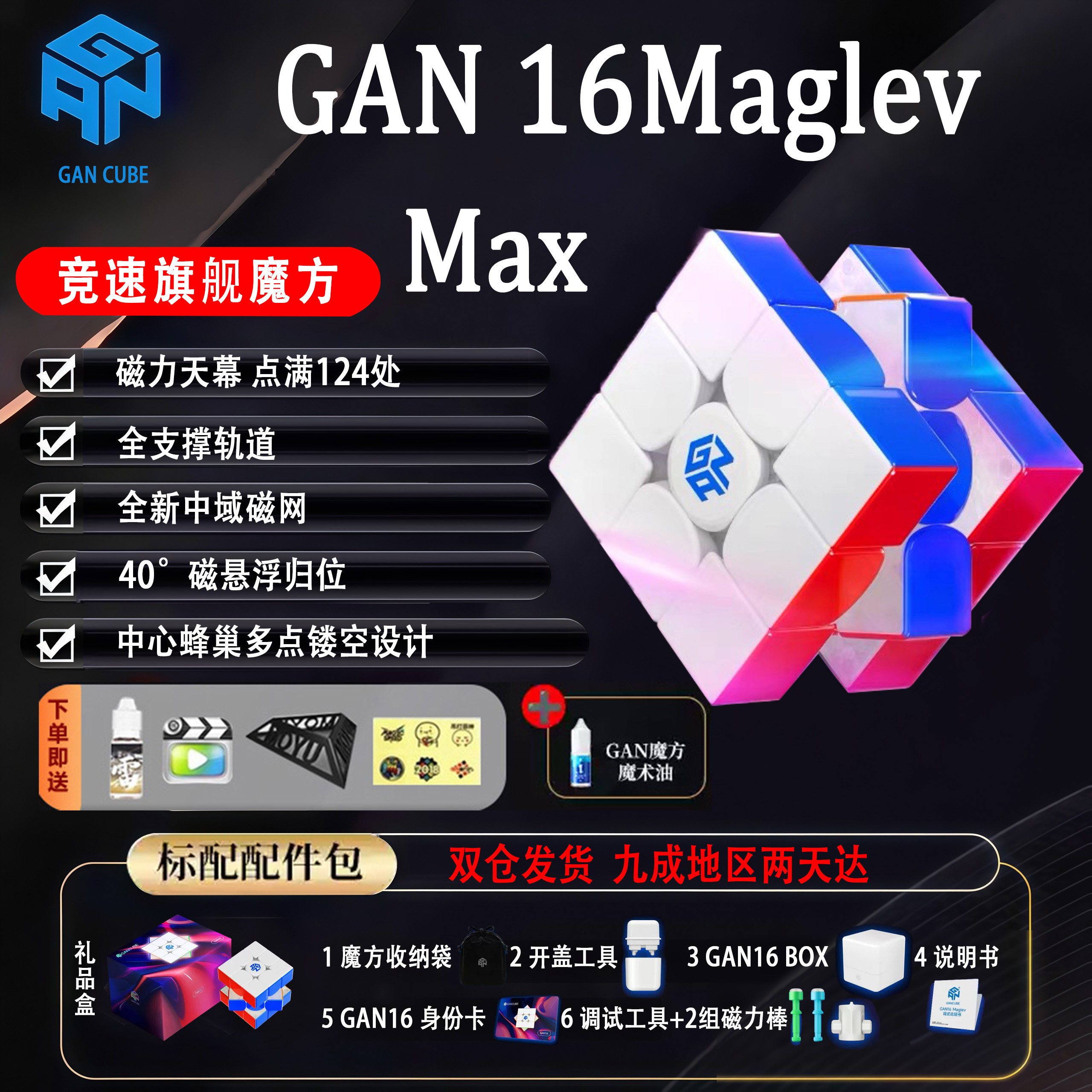 GAN16 Maglev MAX磁力魔方三阶旗舰磁悬浮版｜比赛专用魔方天花板来了！-魔方-淘宝好物网