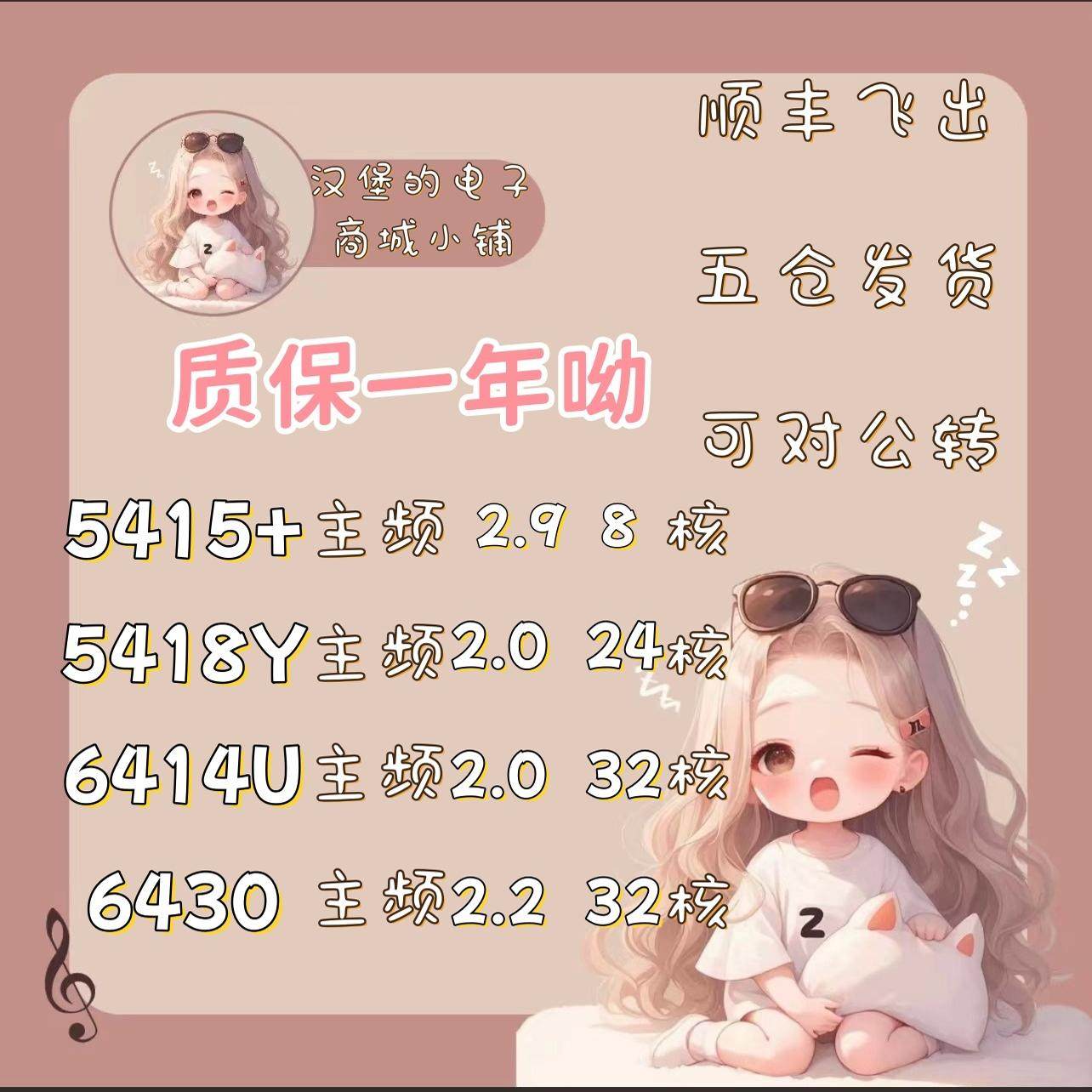 🚀揭秘英特尔至强系列CPU：5415+ 5418Y 6414U 6430 6434，性能新巅峰！-CPU-淘宝好物网