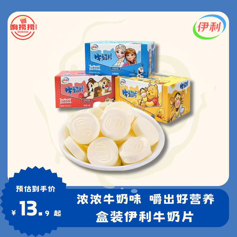 Yili milk tablets 160g/box: original flavor, chewable milk tablets ...