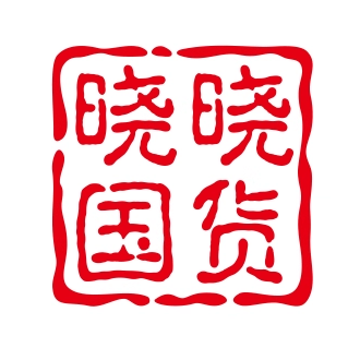 晓晓正品国货