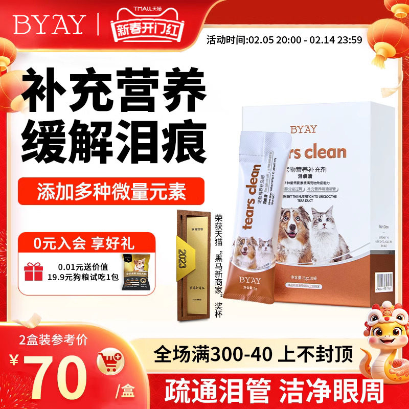 byby泪痕清：宠物营养补充剂如何改善泪管问题？💧-眼部清洁-淘宝好物网