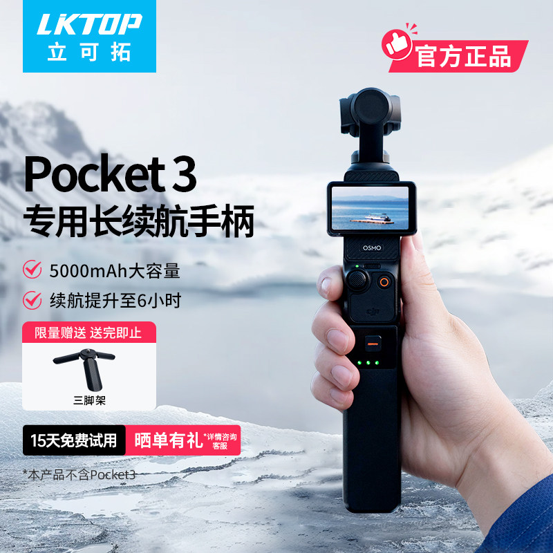 LKTOP適用於DJI大疆pocket3續航手柄配件外接電池握把長續航