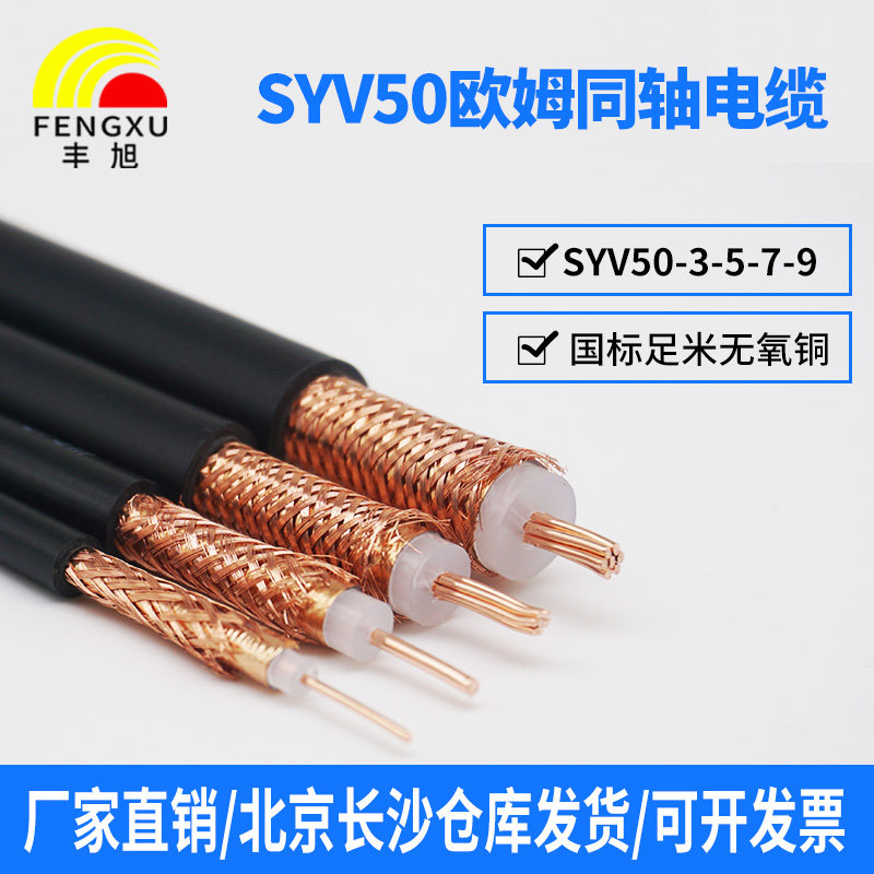 國標純銅足米50歐姆同軸電纜SYV50-3-5-7-9RG58射頻電纜高頻饋線
