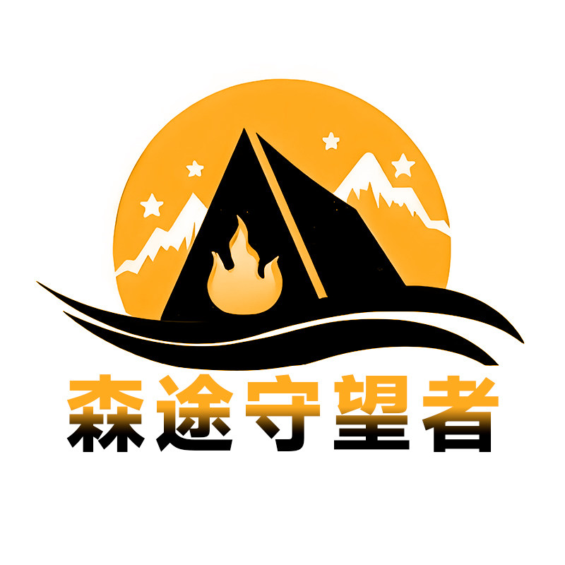 森途守望者