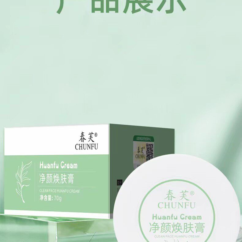 屈臣氏CHUNFU春芙净颜焕肤膏，去角质提亮一步到位？ -面部按摩霜-淘宝好物网