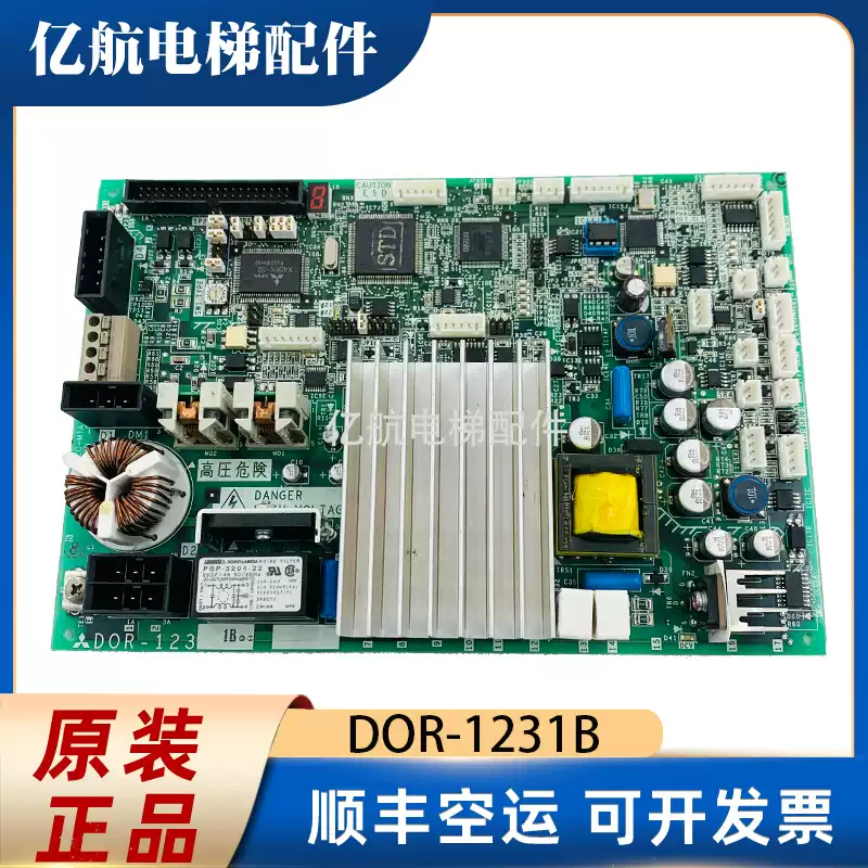 三菱電梯無機房門機板DOR-1321A/1231A/B DOR-1240/1241A全新原裝