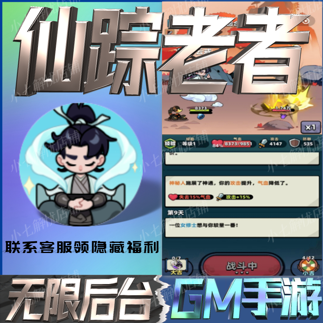 仙踪老者gm后台无限修仙手游小游戏cdk满级初始号礼包码兑换码vip